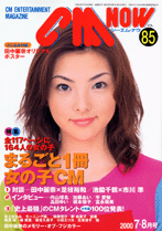 cmnow,2000,玄光社